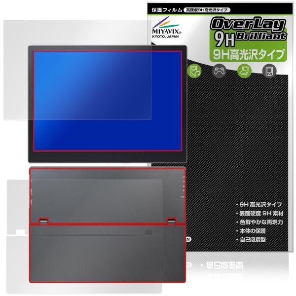 「HAILESI 12.3インチ モバイルモニターS123 タッチパネル非搭載モデル」に対応した9H高硬度の『表面・背面セット』の保護シート！色鮮やかに再現する高光沢タイプ OverLay 9H Brilliant(オーバーレイ 9H ブリ...