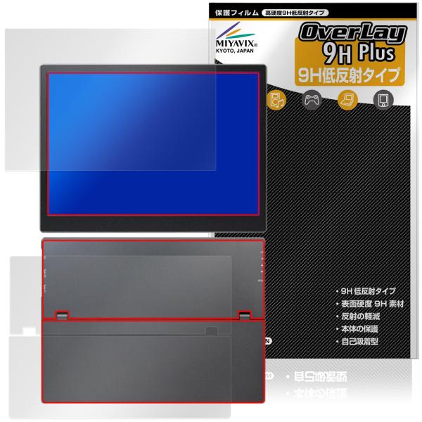 「HAILESI 12.3インチ モバイルモニターS123 タッチパネル非搭載モデル」に対応した9H高硬度の『表面・背面セット』の保護シート！映り込みを抑える低反射タイプの OverLay 9H Plus(オーバーレイ 9H プラス)！耐久...