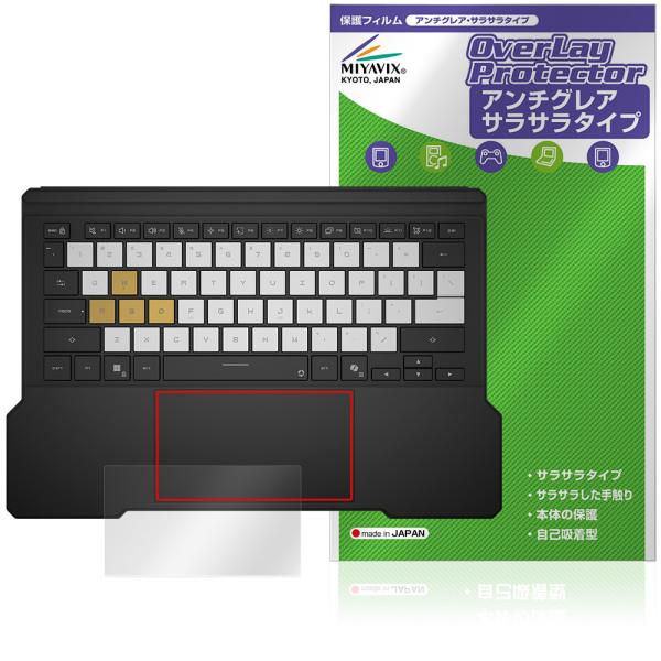 エイスース「ASUS ROG Flow Z13-KJP GZ302EAC」に対応し快適な操作を実現するタッチパッド保護シート！低反射素材を使用した OverLay Protector(オーバーレイ プロテクター)！タッチパッド部分に保護シー...