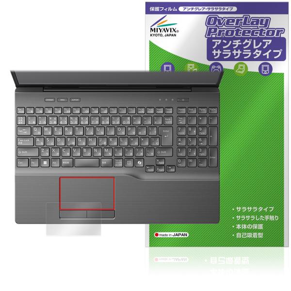 富士通「FMV Note Aシリーズ A77-K3 / A75-K3 / A53-K3 / WA3-K3 / A76-K3 / A33-K3」に対応し快適な操作を実現するタッチパッド保護シート！低反射素材を使用した OverLay Prot...
