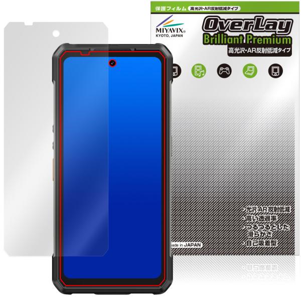 ウレフォン「Ulefone Armor 34 Pro / Armor 34 Pro＋」に対応した黒を引き締めギラツキを抑える高光沢液晶保護シート！超ハイスペック高光沢タイプ OverLay Brilliant Premium(オーバーレイ ...
