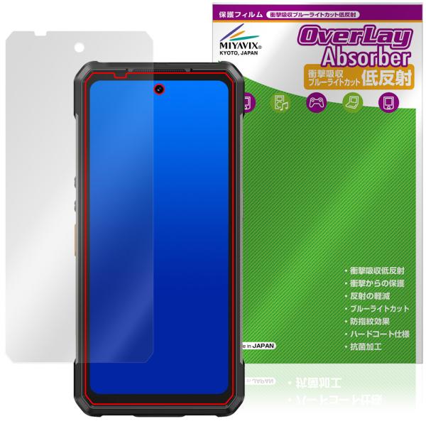 ウレフォン「Ulefone Armor 34 Pro / Armor 34 Pro＋」に対応した衝撃から保護する液晶保護シート！衝撃吸収低反射ブルーライトカットタイプ OverLay Absorber(オーバーレイ アブソーバー)！液晶画面...