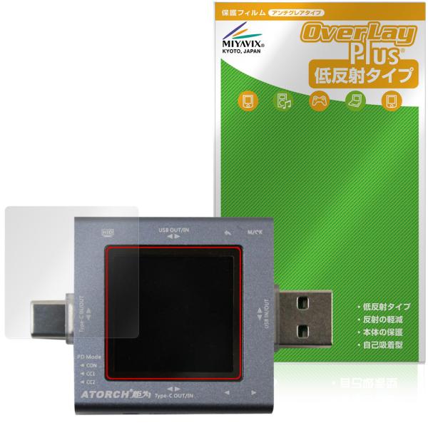 「ATORCH USBテスター TU13」に対応した映り込みを抑える液晶保護シート！低反射タイプ OverLay Plus(オーバーレイ プラス)！液晶画面の汚れやキズ付き、ホコリからしっかり保護します。指紋がつきにくく蛍光灯や太陽光の映り...