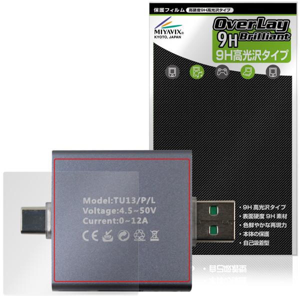 「ATORCH USBテスター TU13」に対応した9H高硬度を実現した背面用保護シート！高光沢素材を使用した OverLay 9H Brilliant(オーバーレイ 9H ブリリアント)！耐久性に優れた表面硬度9Hのシートでしっかり保護し...