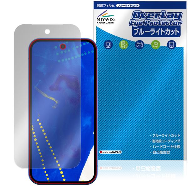グーグル「Google Pixel 10a」に対応した目にやさしい液晶保護シート！ブルーライトカットタイプの OverLay Eye Protector(オーバーレイ アイ プロテクター)！液晶画面から放出されるブルーライトを約35％カット...