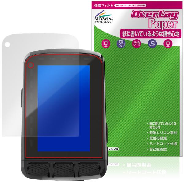 ワフー「Wahoo ELEMNT ROAM WFCC6」に対応した紙に書いているような描き心地の液晶保護シート！書き味向上タイプ OverLay Paper(オーバーレイ ペーパー)！表面の特殊加工により、まるで紙に書いているような描き心地...