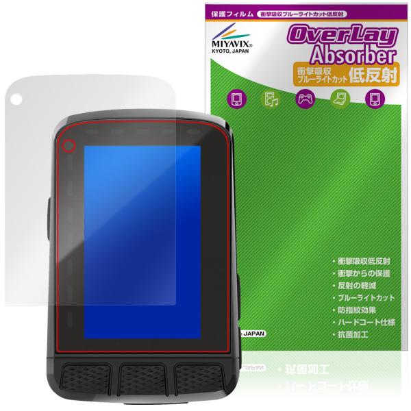 ワフー「Wahoo ELEMNT ROAM WFCC6」に対応した衝撃から保護する液晶保護シート！衝撃吸収低反射ブルーライトカットタイプ OverLay Absorber(オーバーレイ アブソーバー)！液晶画面の汚れやキズ付き、ホコリからし...