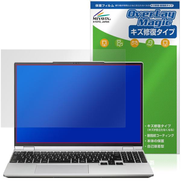 マウスコンピューター「mouse DAIV S5 シリーズ」に対応したシート表面の擦り傷を修復する液晶保護シート！キズ修復＆耐指紋タイプ OverLay Magic(オーバーレイ マジック)！液晶画面の汚れやキズ付き、ホコリからしっかり保護...