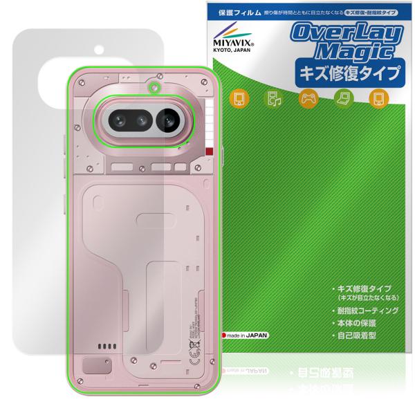 ナッシング「Nothing Phone (4a)」に対応した背面用保護シート！シート表面の擦り傷を修復する素材を使用した OverLay Magic(オーバーレイ マジック)！背面の汚れやキズ付き、ホコリからしっかり保護します。擦過により生...