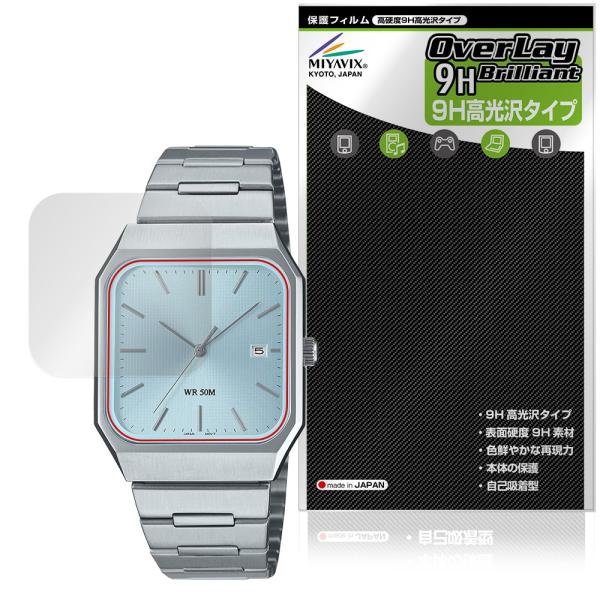カシオ「CASIO Collection STANDARD MTP-B185 シリーズ」に対応した9H高硬度の風防保護シート！色鮮やかに再現する高光沢タイプ OverLay 9H Brilliant(オーバーレイ 9H ブリリアント)！風防...
