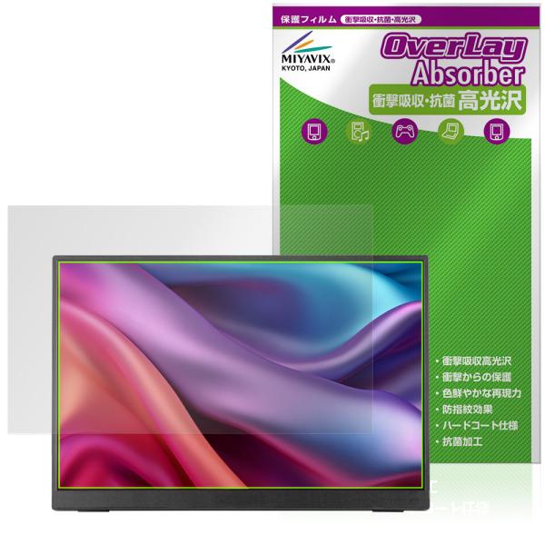 ジャパンネクスト「JAPANNEXT 13.3インチ JN-MD-IPS133WU-T」に対応した衝撃から保護する液晶保護シート！衝撃吸収・抗菌・高光沢タイプ OverLay Absorber(オーバーレイ アブソーバー) 高光沢！液晶画面...