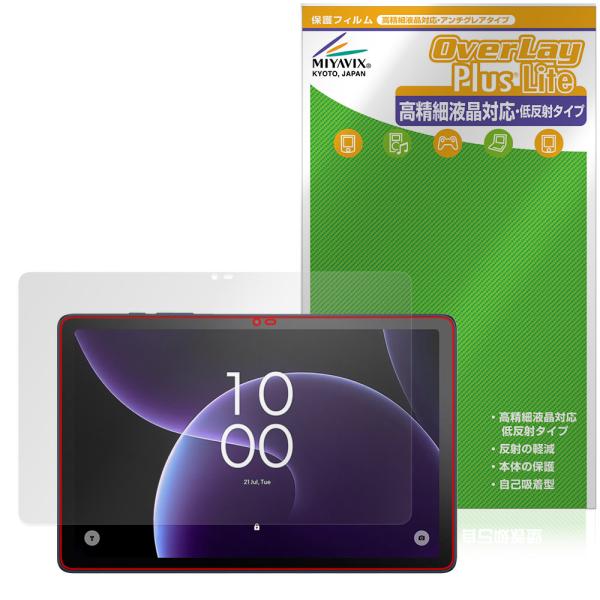 ティーシーエル「TCL TAB 10 Gen 4 8483A」に対応した映り込み・にじみを抑える液晶保護シート！高精細液晶対応・低反射タイプ OverLay Plus Lite(オーバーレイ プラス ライト)！液晶画面の汚れやキズ付き、ホコ...