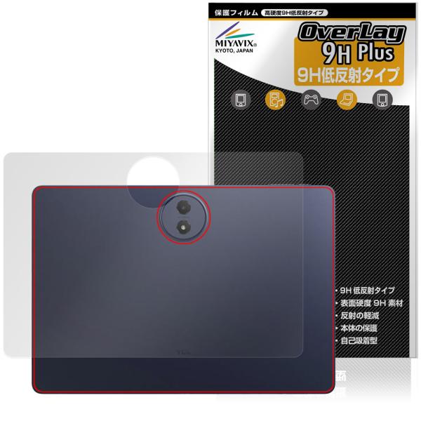 ティーシーエル「TCL TAB A1 Plus 9445X」に対応した9H高硬度を実現した背面用保護シート！映り込みを抑える低反射タイプの OverLay 9H Plus(オーバーレイ 9H プラス)！耐久性に優れた表面硬度9Hのシートでし...