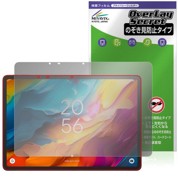 ティーシーエル「TCL NXTPAPER 14 9491G」に対応した覗き見を防止する液晶保護シート！覗き見防止タイプ OverLay Secret(オーバーレイ シークレット)！液晶画面の汚れやキズ付き、ホコリからしっかり保護します。上下...