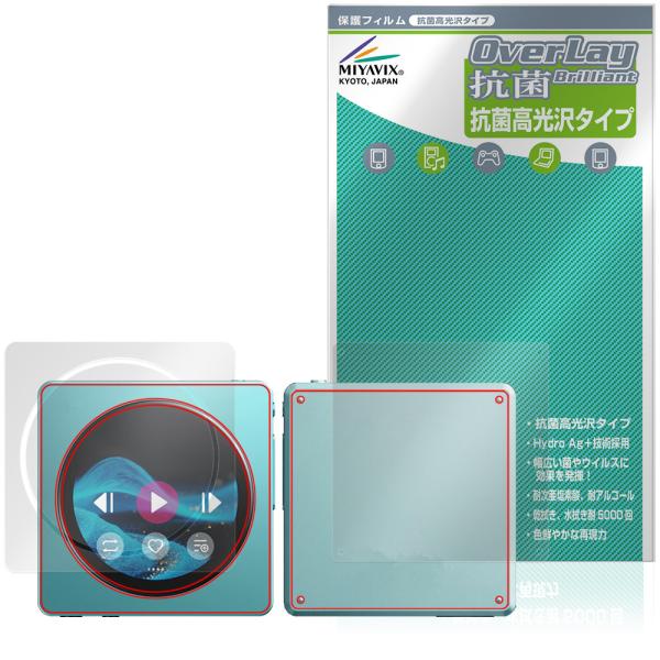 フィーオ「FiiO Snowsky Disc」に対応した高い抗菌性能を備えた『表面・背面セット』の保護シート！Hydro Ag＋抗菌・高光沢タイプ OverLay 抗菌(オーバーレイ 抗菌)！幅広い細菌やウィルスの増殖を抑制し、液晶画面を清...