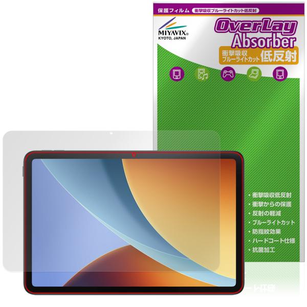 シャオミー「Xiaomi REDMI Pad 2 9.7」に対応した衝撃から保護する液晶保護シート！衝撃吸収低反射ブルーライトカットタイプ OverLay Absorber(オーバーレイ アブソーバー)！液晶画面の汚れやキズ付き、ホコリから...