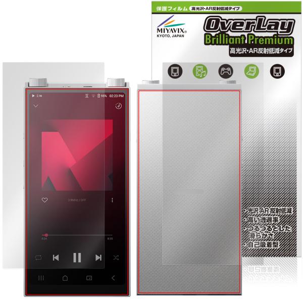 アステルアンドケルン「Astell＆Kern PD20」に対応した黒を引き締めギラツキを抑える『表面・背面セット』の保護シート！超ハイスペック高光沢タイプ OverLay Brilliant Premium(オーバーレイ ブリリアント プレ...