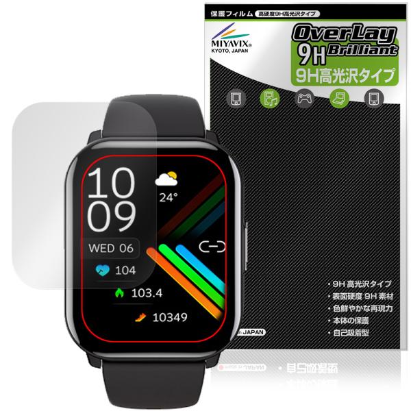 「itDEAL スマートウォッチ B16 Pro」に対応した9H高硬度の液晶保護シート！色鮮やかに再現する高光沢タイプ OverLay 9H Brilliant(オーバーレイ 9H ブリリアント)！液晶画面を汚れやキズ付き、ホコリからしっか...