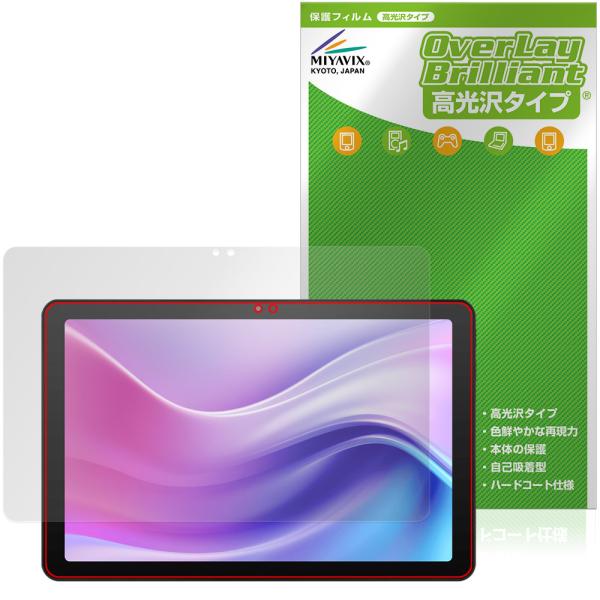 アイワ「aiwa tab AE10 JA4-TBA1009」に対応した透明感が美しい液晶保護シート！高光沢タイプ OverLay Brilliant(オーバーレイ ブリリアント)！液晶画面の汚れやキズ付き、ホコリからしっかり保護します。ガラ...
