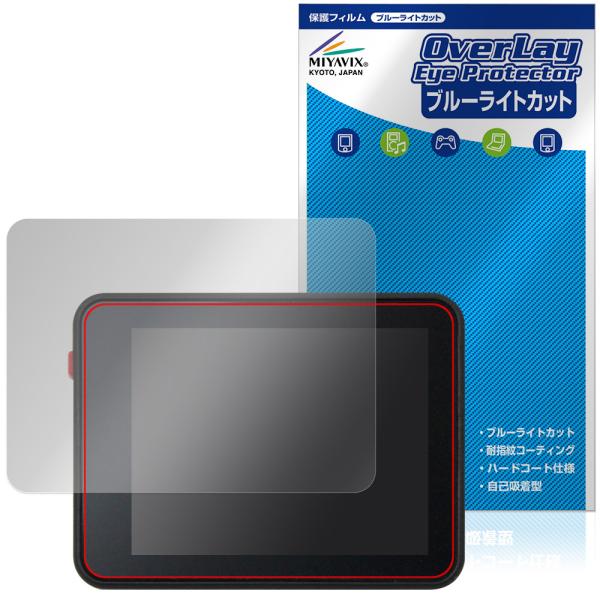「Sipeed MaixCAM2」に対応した目にやさしい液晶保護シート！ブルーライトカットタイプの OverLay Eye Protector(オーバーレイ アイ プロテクター)！液晶画面から放出されるブルーライトを約35％カットする保護シ...