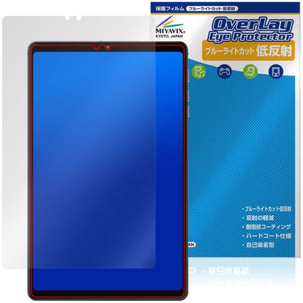 「BNCF Bpad GT」に対応した目にやさしい液晶保護シート！ブルーライトカットタイプの OverLay Eye Protector(オーバーレイ アイ プロテクター)！液晶画面から放出されるブルーライトを約34％カットする保護シートで...