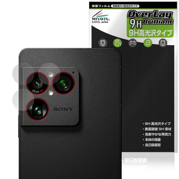 【発売日：2026年06月11日】ソニー「Xperia 1 VIII XQ-GE44 / SO-51G / SOG17」のカメラレンズに対応した9H高硬度の保護シート！色鮮やかに再現する高光沢タイプ OverLay 9H Brilliant...