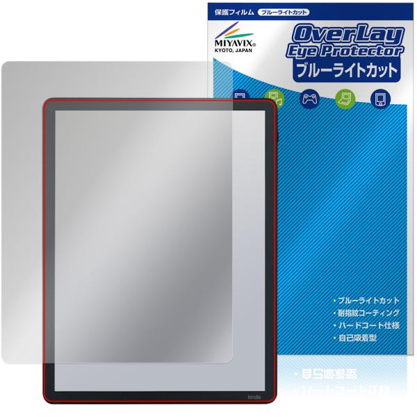 【発売日：2026年06月11日】アマゾン「Kindle Scribe Colorsoft / Scribeフロントライト搭載モデル (第3世代/2026年発売)」に対応した目にやさしい液晶保護シート！ブルーライトカットタイプの OverL...