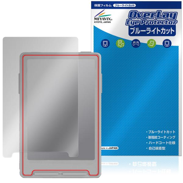 「Xteink X3」に対応した目にやさしい液晶保護シート！ブルーライトカットタイプの OverLay Eye Protector(オーバーレイ アイ プロテクター)！液晶画面から放出されるブルーライトを約35％カットする保護シートです。液...