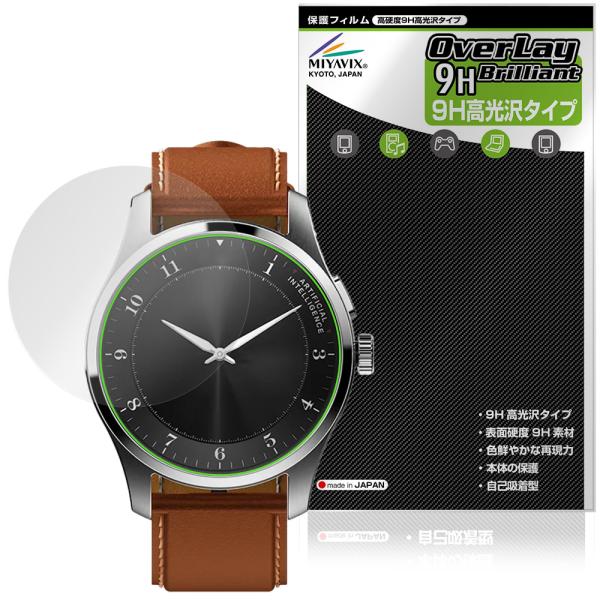 「iFLYTEK AIWATCH」に対応した9H高硬度の液晶保護シート！色鮮やかに再現する高光沢タイプ OverLay 9H Brilliant(オーバーレイ 9H ブリリアント)！液晶画面を汚れやキズ付き、ホコリからしっかり保護します。ガ...