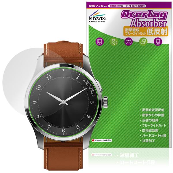 「iFLYTEK AIWATCH」に対応した衝撃から保護する液晶保護シート！衝撃吸収低反射ブルーライトカットタイプ OverLay Absorber(オーバーレイ アブソーバー)！液晶画面の汚れやキズ付き、ホコリからしっかり保護します。目へ...
