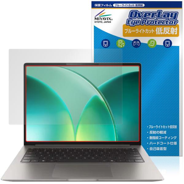 オナー「HONOR MagicBook Pro 14 2026」に対応した目にやさしい液晶保護シート！ブルーライトカットタイプの OverLay Eye Protector(オーバーレイ アイ プロテクター)！液晶画面から放出されるブルーラ...
