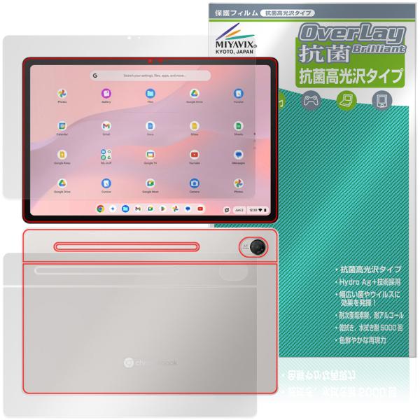 エイスース「ASUS Chromebook CM32 Detachable (CM3206)」に対応した高い抗菌性能を備えた『表面・背面セット』の保護シート！Hydro Ag＋抗菌・高光沢タイプ OverLay 抗菌(オーバーレイ 抗菌)！...