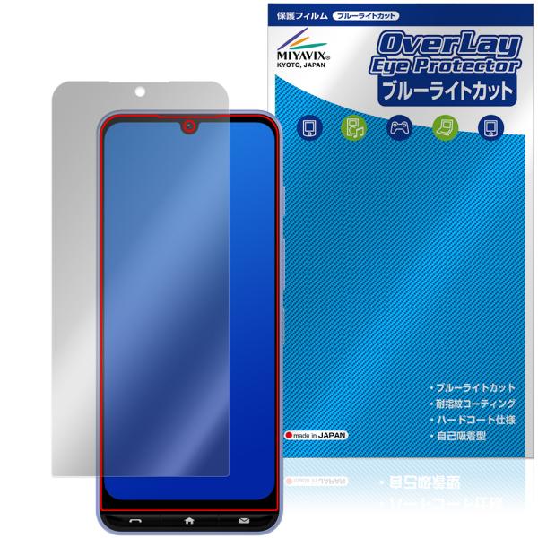【発売日：2026年06月04日】ワイモバイル「かんたんスマホ5 A601ZT」に対応した目にやさしい液晶保護シート！ブルーライトカットタイプの OverLay Eye Protector(オーバーレイ アイ プロテクター)！液晶画面から放...