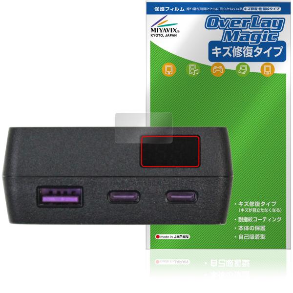 「CIO SMARTCOBY TRIO 67W SS」に対応したシート表面の擦り傷を修復する液晶保護シート！キズ修復＆耐指紋タイプ OverLay Magic(オーバーレイ マジック)！液晶画面の汚れやキズ付き、ホコリからしっかり保護します...