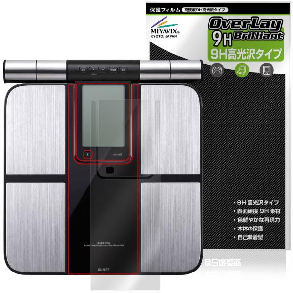 オムロン「オムロン 体重体組成計 カラダスキャン KRD-703T」に対応した9H高硬度の液晶保護シート！色鮮やかに再現する高光沢タイプ OverLay 9H Brilliant(オーバーレイ 9H ブリリアント)！液晶画面を汚れやキズ付き...