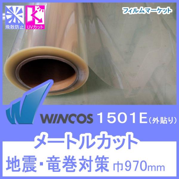 飛散防止、UVカット窓ガラス フィルム。紫外線カット99%以上。二次災害を防ぐ地震・竜巻対応透明度の高いフィルム。割安、格安、激安10cm単位販売。室内調度品の退色防止にも効果を発揮します。【施工難易度】★☆☆☆☆※こちらの商品には施工道具...