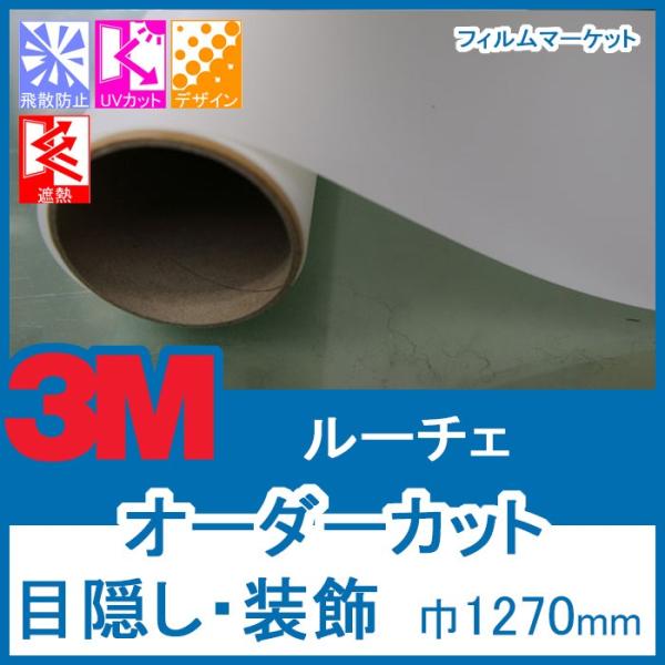 デザイン、目隠し、装飾、飛散防止、UVカット窓ガラス フィルム。紫外線カット99%以上。割安、格安、激安100分の1平米オーダーカット。【施工難易度】★★☆☆☆※ご希望のお客様に、施工道具セット(施工説明書付き)を無料でお付けいたします。計...