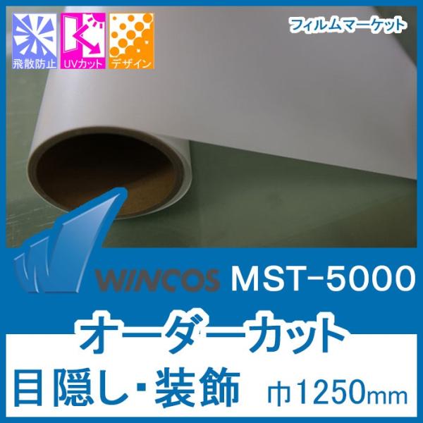 デザイン、目隠し、装飾、飛散防止、UVカット窓ガラス フィルム。紫外線カット99%以上。割安、格安、激安100分の1平米オーダーカット。光の透過を和らげ、隠蔽性の高いタイプ。【施工難易度】★☆☆☆☆※ご希望のお客様に、施工道具セット(施工説...