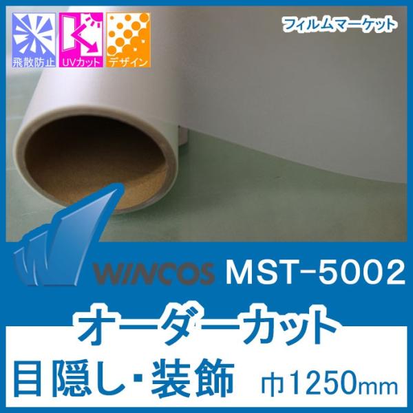 デザイン、目隠し、装飾、飛散防止、UVカット窓ガラス フィルム。紫外線カット99%以上。割安、格安、激安100分の1平米オーダーカット。光の透過を和らげ、ミスト(霧)調エンボス柄。汎用性の高いベーシックタイプ。【施工難易度】★☆☆☆☆※ご希...