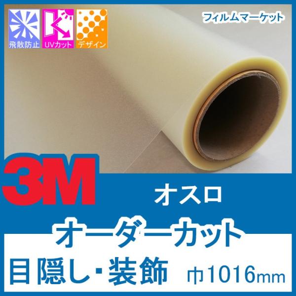 デザイン、目隠し、装飾、飛散防止、UVカット窓ガラス フィルム。紫外線カット99%以上。割安、格安、激安100分の1平米オーダーカット。【施工難易度】★☆☆☆☆※ご希望のお客様に、施工道具セット(施工説明書付き)を無料でお付けいたします。計...