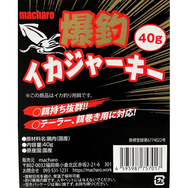 ●商品情報・イカ釣り専用餌（餌巻き用）・鳥ササミ加工品（国産)・餌持ち抜群(エサ取り対策に)・常温での保存可能・テーラー、餌巻き用に対応