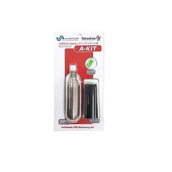 ●商品情報・膨脹式救命胴衣には、それぞれのモデルに合ったボンベキットがあります。・型式をご確認いただき、対応するボンベキットをお選びください。