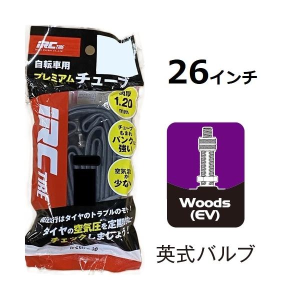 ■商品紹介・チューブの肉厚を1.2mmにすることにより、耐パンク性能が格段にアップ。・空気の自然漏洩、リム打ちパンクや突き刺しパンク、低圧走行時に発生しやすい揉まれパンクなどに強いプレミアムチューブです。■商品情報・サイズ：HE 26×1....