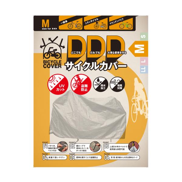 ■商品情報・バタつき、強風対策のベルト付き・裾ロープで車体とカバーをがっちり固定・上部2か所のベルトで使用後も保管可能・雨・風・紫外線から大切な愛車をガード・材質：ポリエステル100％、撥水加工、カラーコーティング、タフタ生地・Mサイズ：長...