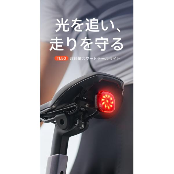 ・光を追い、走りを守る超軽量スマートテールライト・フロントライトとテールライトが近くにあると自動的に接続し、ワンタッチで同時にオン/オフが可能。・前後ライトがシームレスに連動して作動します。（一部のiGPSPORT製フロントライトに対応。）...