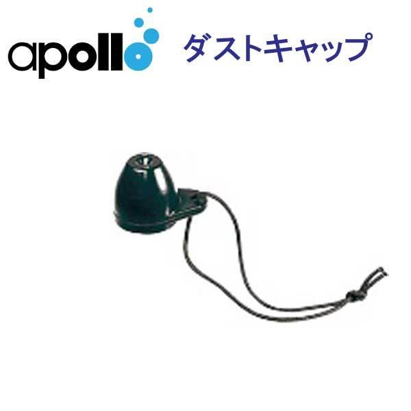 ヨーク式1stステージ用汎用キャップ材質：ゴムメーカー取り寄せの商品です。完売の場合はご了承下さいませ。APOLLO　【返品交換不可】