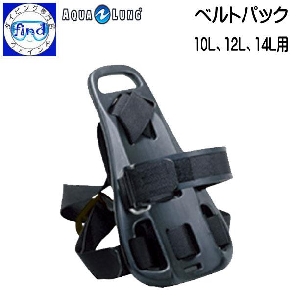 アクアラングベルトパック【特　徴】・タンクを背負う為のシンプルなベルトタイプハーネス。・プロフェッショナルダイバーに長年愛用され続けています。・ベルト幅は50mmになります。・バックルは通常のウェイトベルトのプラバックルと同じものです。・取...