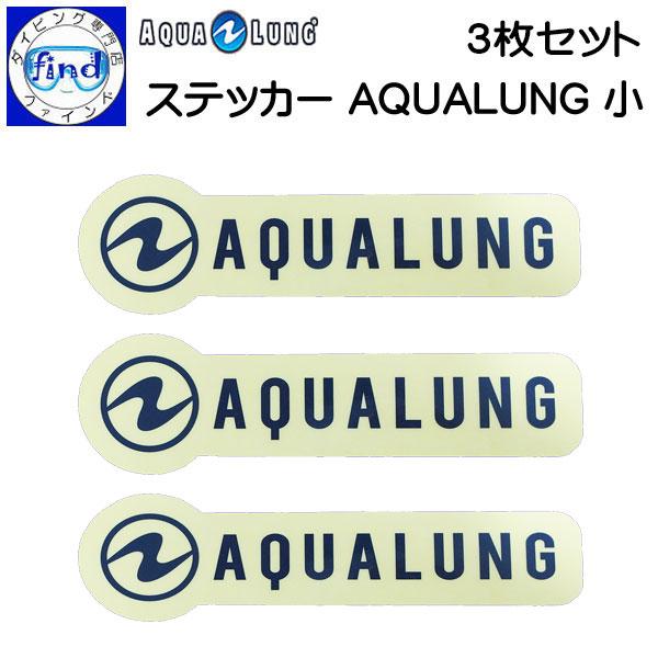 アクアラング ステッカー　小3枚セット・小さいサイズのアクアラングロゴのステッカーです。【大きさ】：20×4.5 (cm)【枚　数】：3枚セット【ご注意】・こちらのステッカーは青色文字に背景は透明となります。（画像で黄色く見えるのは台紙の色...
