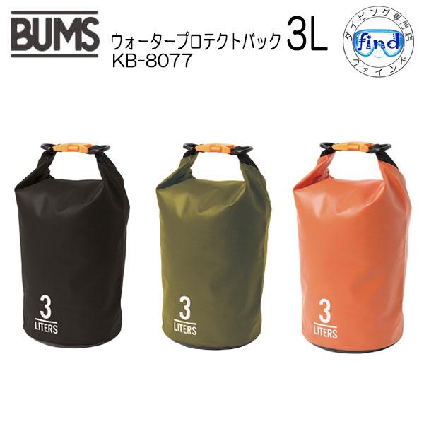 製品仕様素材：ターポリンサイズ：高さ 34cm×横幅 35cm×奥行 13.5cm 3L特徴底部にクッションを入れ耐久性を持たせました【ウォータープロテクトバックシリーズ】他サイズもございます→10L・20L・60Lキヌガワ KINUGAW...