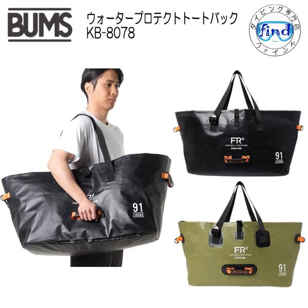 製品仕様素材：ターポリンサイズ：高さ 40cm×横幅 65cm×奥行 35cm 91L特徴大容量の91Lサイズ裏地はツリーカモ柄で、さりげなく遊び心のあるデザイン内側にはメッシュ素材のポケット付き持ち運びに便利なハンドル付き【BUMSバッグ...
